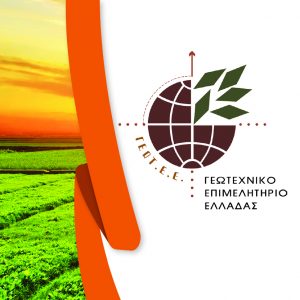 Γεωτεχνικό Επιμελητήριο Ελλάδας
